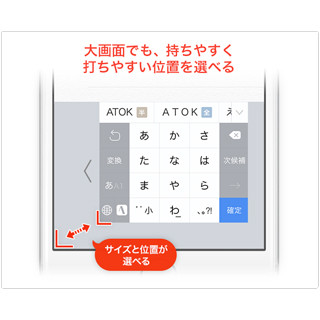 「Atok for iOS」最新版でキーボードサイズと位置の変更が可能に - ライブドアニュース