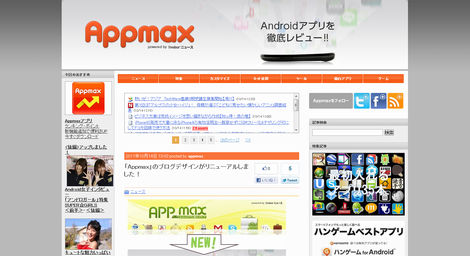 「Appmax」ウェブサイトがリニューアル！人気のAndroidアプリをダウンロードしよう (2011年10月14日掲載) - ライブドアニュース