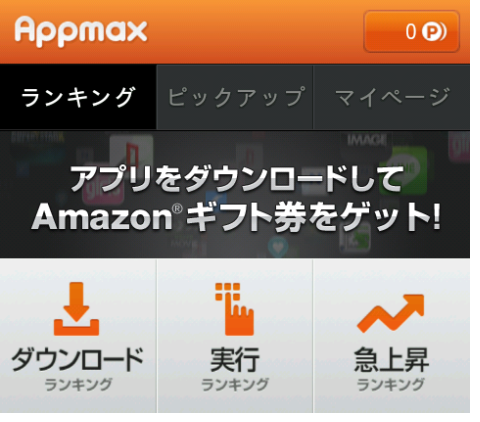 ライブドア、ランキングやポイント機能を追加した「Appmax」を公開【Androidアプリ】 - ライブドアニュース