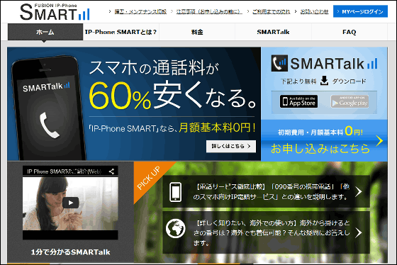 無料で050番号ゲット＆通話料が60％安いアプリ「SMARTalk」を使ってみました - ライブドアニュース