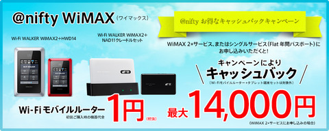 @nifty WiMAXの「Wi-Fi WALKER WiMAX2+ NAD11」キャンペーンで「Nexus 7（2013）」と「1万4千円キャッシュバック」はどちらがお得？ - ライブドアニュース