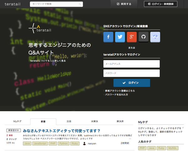 エンジニア向けQ＆Aサイト「teratail」がオープン - ライブドアニュース