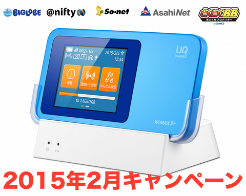 BIGLOBE、UQ WiMAX 2+の下り最大220Mbps対応モバイルWi-Fiルーター「Speed Wi-Fi NEXT W01」を発売！@niftyやSo-net、GMO、ASAHI ...