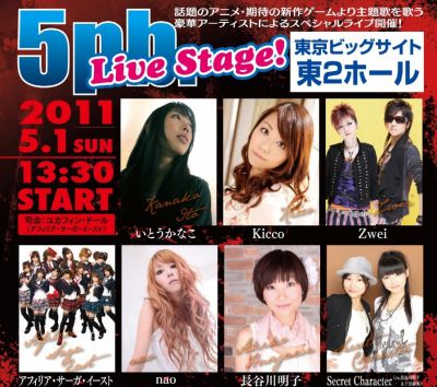 5月1日開催「DreamParty東京2011春」5pb.ブース出展・ステージイベント開催決定！ - ライブドアニュース