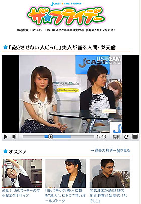 「J-CAST THE FRIDAY」特設ページ開設 (2011年8月11日掲載) - ライブドアニュース