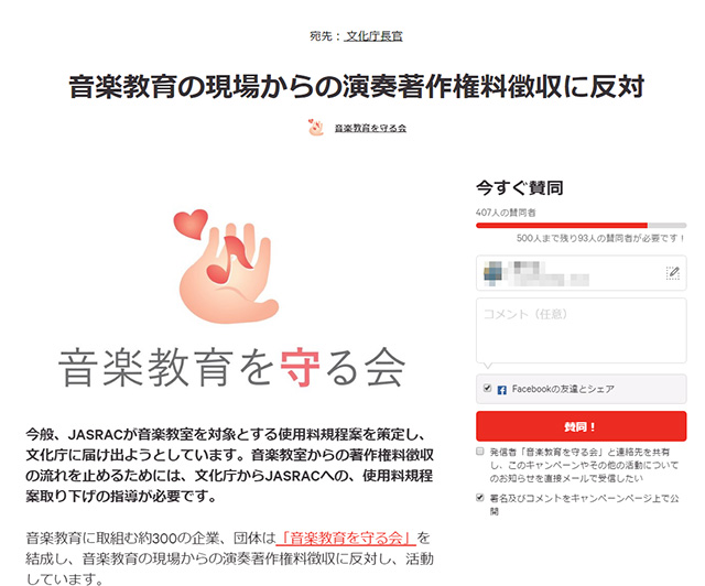 『change.org』で署名開始！ ヤマハ・カワイなど発起人『音楽教育を守る会』がJASRACの徴収取り下げ求める - ライブドアニュース