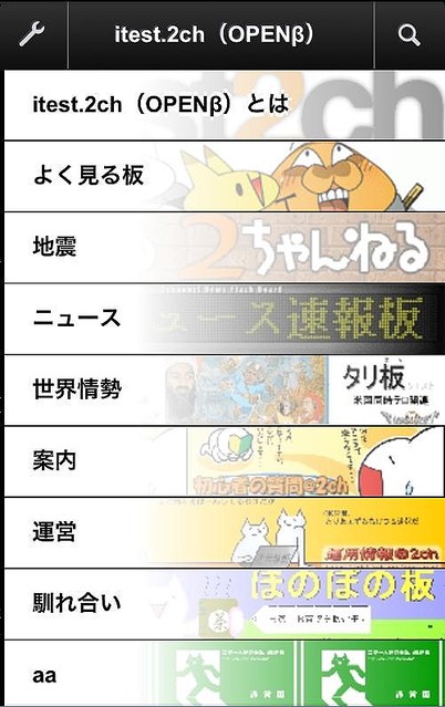 『2ちゃんねる』がスマートフォンブラウザに最適化した『itest.2ch（OPENβ）』が公開 PC版としても優秀 - ライブドアニュース