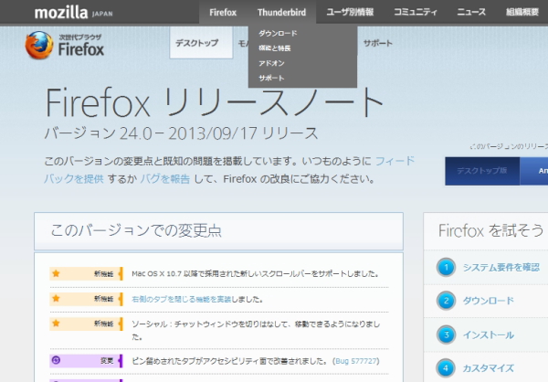 Mozilla、最新の「Firefox 24」では右側のタブを閉じる機能などを追加 - ライブドアニュース