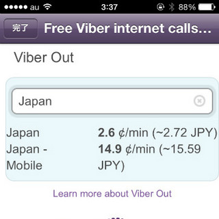 【画像】【レポート】「050 plus」よりも通話料が安い!? 無料通話アプリ「Viber Out」とは - ライブドアニュース