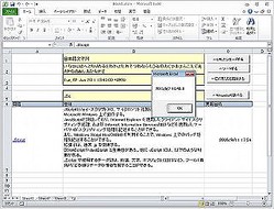 Excel VBAでWebサービス - ExcelでJScriptの機能を利用しよう (1) はじめに - ライブドアニュース