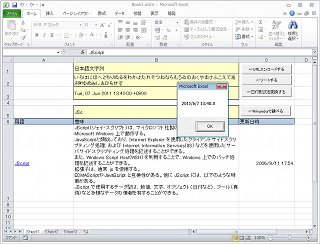 Excel VBAでWebサービス - ExcelでJScriptの機能を利用しよう (1) はじめに - ライブドアニュース