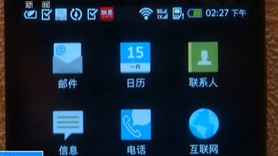 中国が独自開発したOS「China Operating System」が発表される (2014年1月21日掲載) - ライブドアニュース