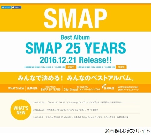 SMAP25周年ベスト盤が3週目でミリオン - ライブドアニュース
