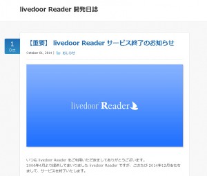 RSSリーダー『livedoor Reader』12月でサービス終了 - ライブドアニュース