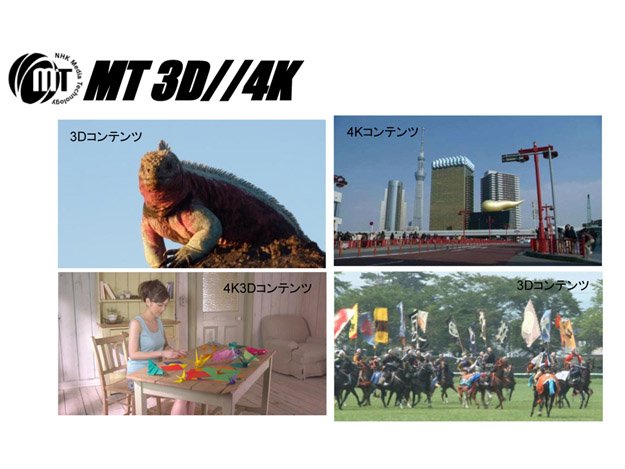 [InterBEE2012]NHKメディアテクノロジー、3D/4K+4K3Dクオリティをシアターにて公開、ハイブリッド2D/3D放送技術も紹介 - ライブドアニュース