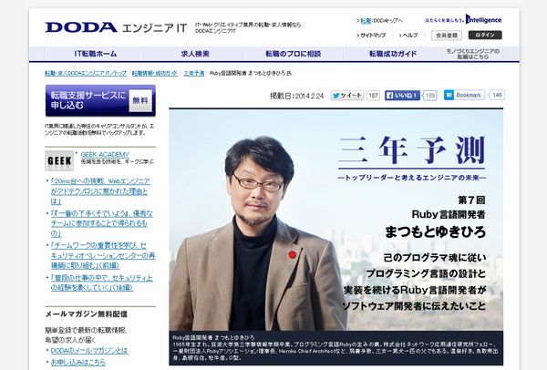 「人月って言葉、失礼ですよね」 Rubyの生みの親Matzがソフト開発者に伝えたいこと - ライブドアニュース