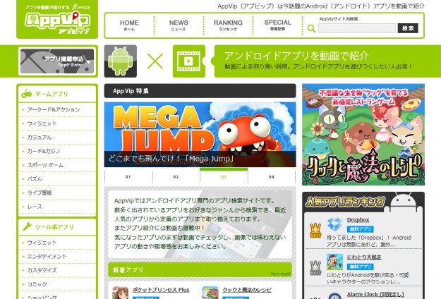 アプリレビューサイトも動画活用の時代へ！「AppVIP」登場 (2013年1月28日掲載) - ライブドアニュース