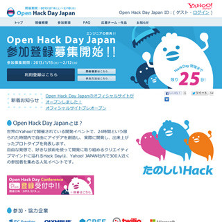 ヤフーの開発イベント「Open Hack Day」開催 - 今回は一般参加枠も募集 - ライブドアニュース