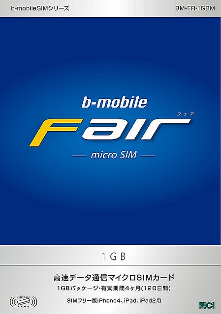 『iPad2』発売に合わせ日本通信がデータ通信microSIM『b-mobile Fair』とモバイルWi-Fiルーター発売へ - ライブドアニュース