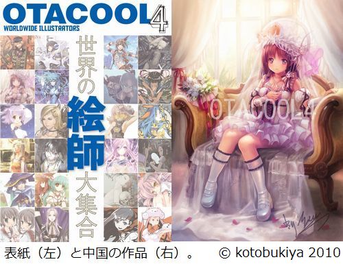 【画像】「OTACOOL」第4弾はイラストがテーマ、世界30か国からの投稿作品厳選。 - ライブドアニュース
