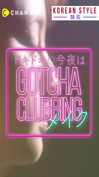 ドキドキ♡今夜はgotcha clubbingメイク (2017年6月8日掲載) - Peachy - ライブドアニュース