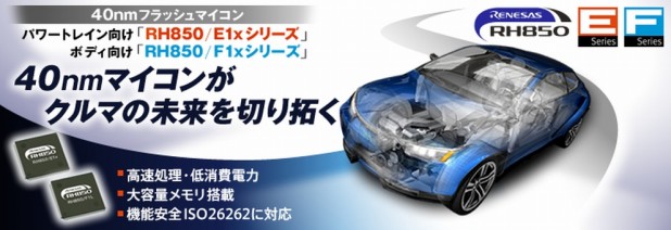 ルネサスとTTTechが自動運転向けECUの開発プラットフォームで協業開始 - ライブドアニュース