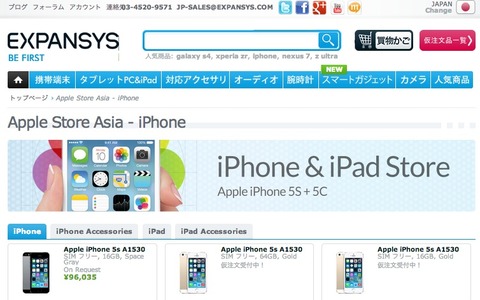 EXPANSYS、SIMフリー版「iPhone 5s」および「iPhone 5c」の価格を決定！iPhone 5cは6万7861円、iPhone 5sは9万6035円から - ライブドアニュース