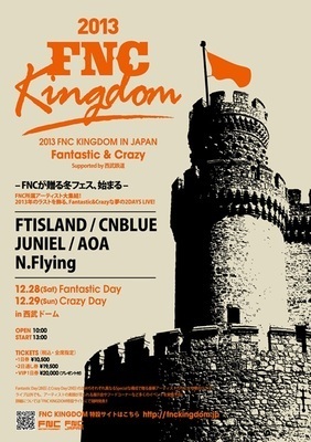 ｢2013 FNC KINGDOM IN JAPAN -Fantastic & Crazy-」にイ･ドンゴンも参加! - ライブドアニュース
