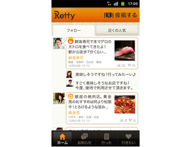 Retty、自分だけのお店リストをつくるAndroidアプリをリリース (2011年12月15日掲載) - ライブドアニュース