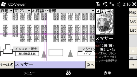 【画像】スタイラスとの相性抜群！コミケカタログを持ち歩ける「CC-Viewer」（導入編）【WindowsMobileアプリ】 - ライブドアニュース