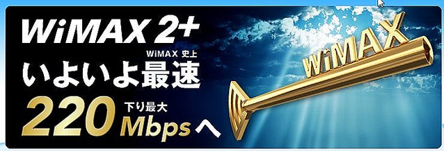 【画像】UQがCA対応最大220Mbpsで制限なしへと進化！これはもうWiMAX 2＋が断然オトク！ 1/4 - ライブドアニュース