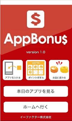 Androidアプリでポイントが貯められる「AppBonus」 (2011年6月20日掲載) - ライブドアニュース