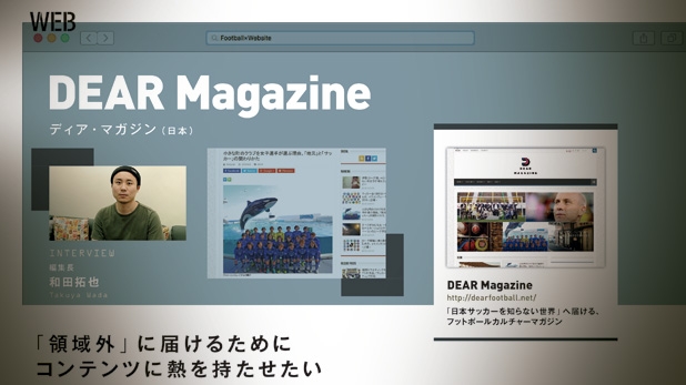 DEAR Magazine編集長インタビュー - ライブドアニュース