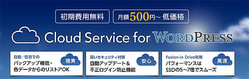 GMO、WordPress専用サービス「COREPRESS Cloud」リリース - ライブドアニュース