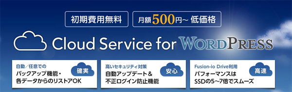 GMO、WordPress専用サービス「COREPRESS Cloud」リリース - ライブドアニュース