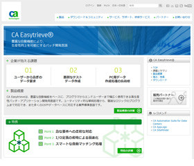 【画像】CA 、バッチ/レポート処理を容易にする「CA Easytrieve」のLinux PC版 - ライブドアニュース
