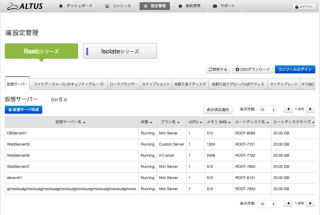 GMOクラウド、[ALTUS Basicシリーズ]設定管理メニューに新機能追加 - ライブドアニュース