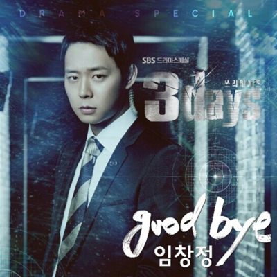 イム・チャンジョン, パク･ユチョン主演 ＜3DAYS＞ OST 最初の走者! - ライブドアニュース