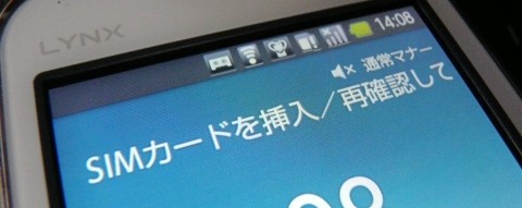 FOMAカードなしで何ができる？ ―― NTTドコモ「LYNX SH-03C」を試す【レビュー】 - ライブドアニュース