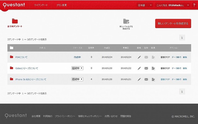 より便利に進化し続けるマクロミルのセルフアンケートASP「Questant（クエスタント）」 - ライブドアニュース
