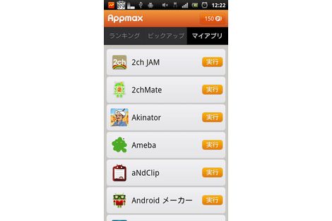 大量のアプリをどう管理する？Androidアプリの削除や設置がワンタッチでできる「Appmaxアプリ」 - ライブドアニュース