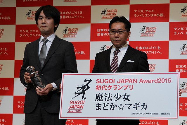 世界へ誇れる日本の「SUGOI」を紹介する―― SUGOI JAPAN Award2015開催 - ライブドアニュース