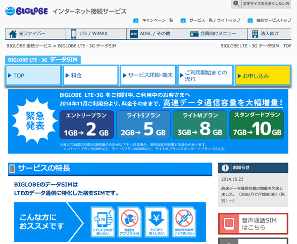 ビッグローブ、BIGLOBE LTE・3Gの月間通信容量を拡大 - ライブドアニュース