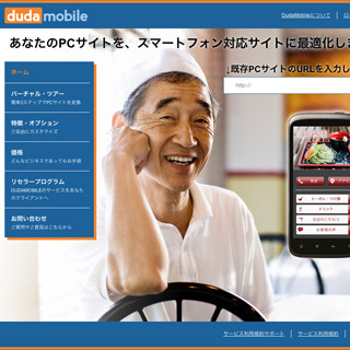 ヤフー、DudaMobileと提携してスマホサイト自動変換ツールを提供 - ライブドアニュース