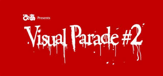 【V系】黒百合と影・シビレバシル・DADAROMA・DEZERT出演!『ぴあ Presents “Visual Parade” #2』開催間近 ...