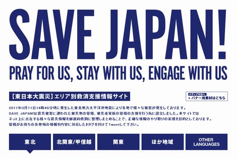 エリア別救済情報まとめサイト！Tweetで情報を集約する「SAVE JAPAN!」 - ライブドアニュース