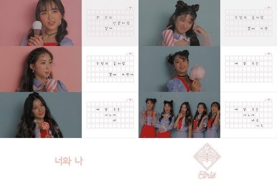 新人ガールズグループELRIS、1stミニアルバム「WE, first」の収録曲「君と私」MV公開 - ライブドアニュース