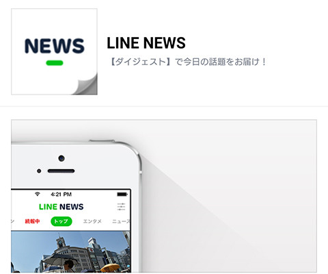 LINE NEWSで自分の読みたいニュース配信を実現する「FOR YOU」機能を含む5つの取り組みを発表【レポート】 - ライブドアニュース