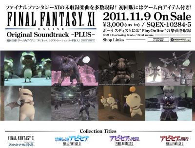 未収録楽曲多数収録！「FFXI Original Soundtrack -PLUS-」11月9日発売 - ライブドアニュース