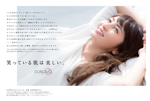 人気石鹸“どろあわわ”が新ブランド“DOROwa（ドロワ）”にリニューアル - ライブドアニュース